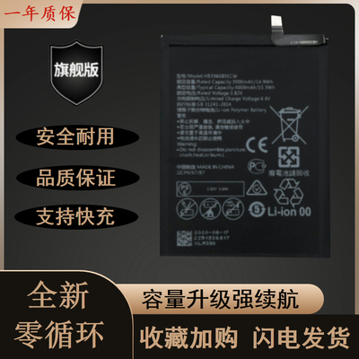 适用于兼容华为耐用原装电池