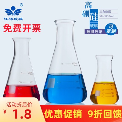 三角烧瓶锥形瓶50/100/250/500/1000/2000/3000/5000ml可配橡胶塞