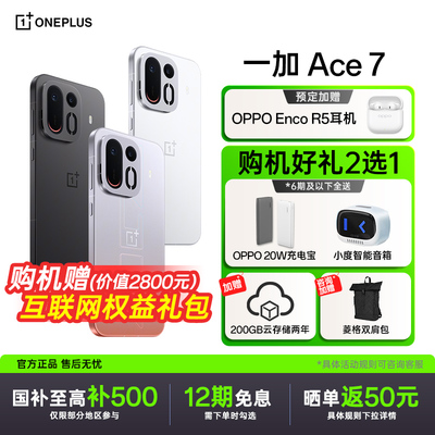 【预约享好礼】OnePlus/一加 Ace 7 一加ace7系列新款游戏手机oppo一加官方旗舰店官网正品1+Ace6t至尊版新品