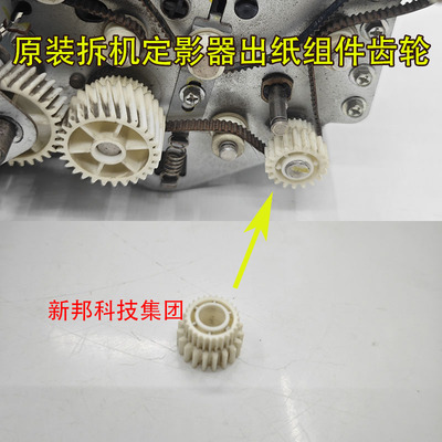适用 理光mp7503 7001 8001 6001 9001 7502定影器出纸组件齿轮