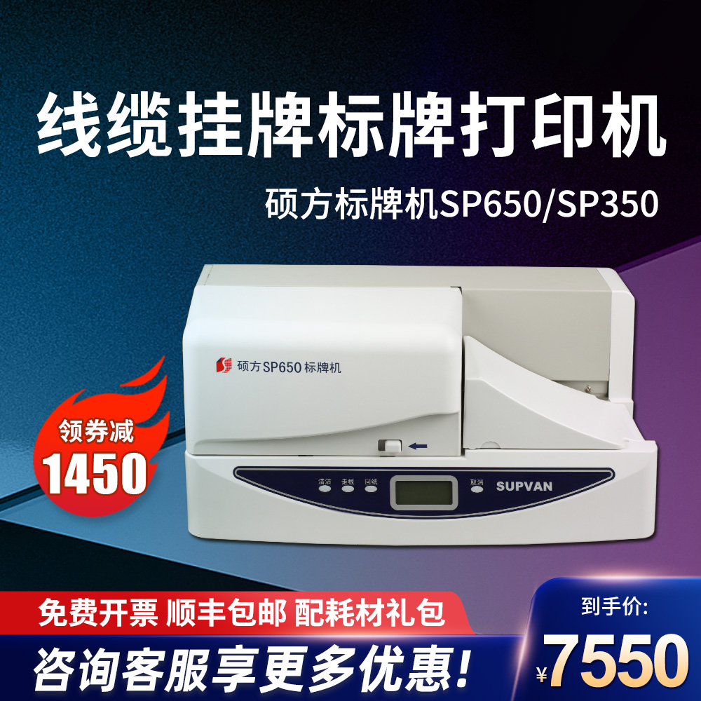硕方标牌机sp650/sp350自动连续进牌电缆挂牌印字机PVC标牌铭牌打印机印字机电信电力通讯线缆标签标牌打印机_虎窝淘