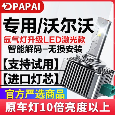 适用04-10款沃尔沃S80C70氙气灯