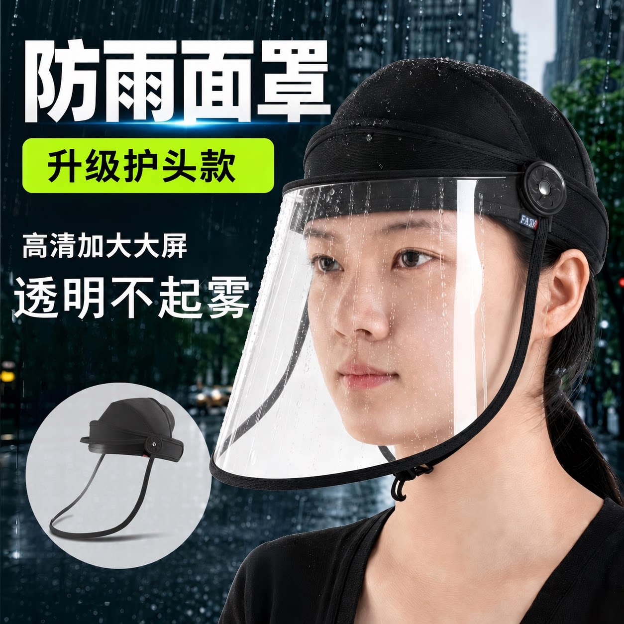 骑行防雨面罩户外遮雨帽骑电动车防雨防风帽女护脸透明面罩挡雨帽