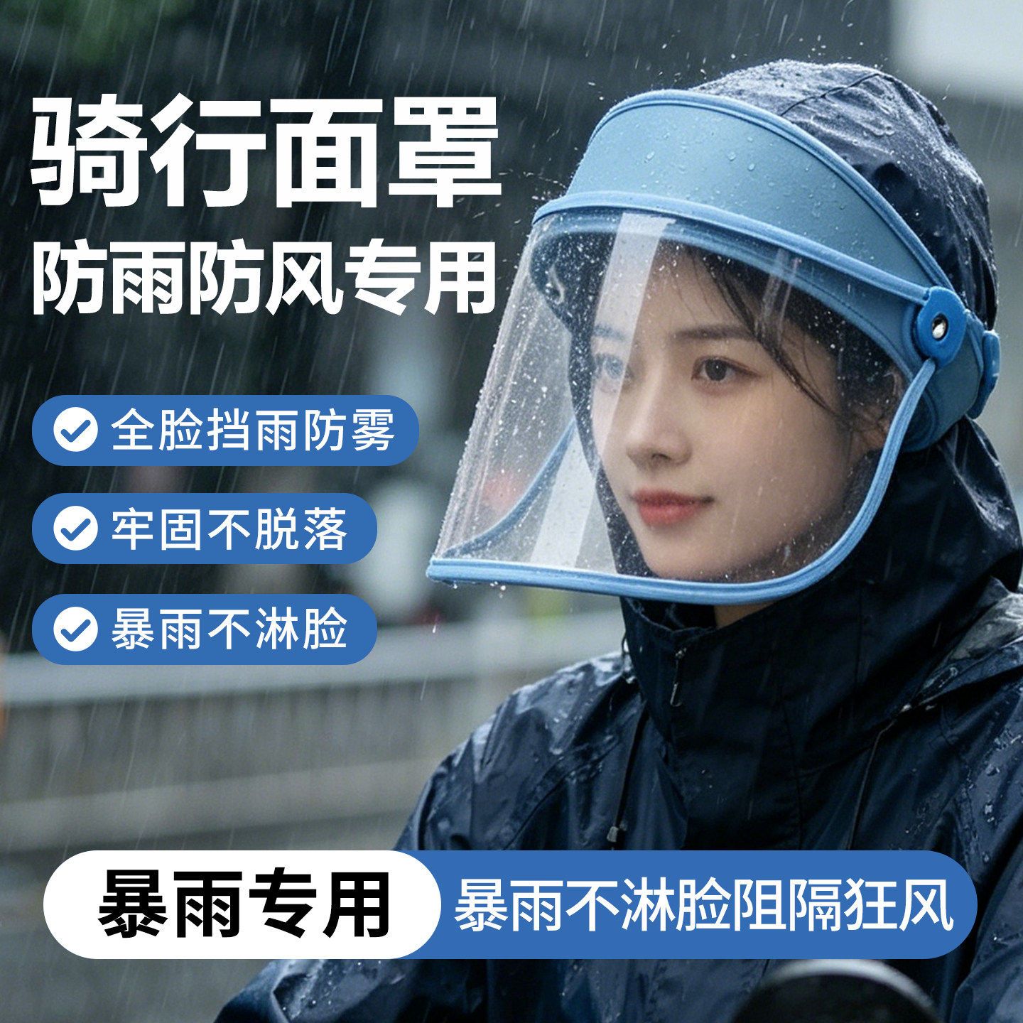 遮雨帽骑电动车防雨防风帽男女护脸透明面罩挡雨帽炒菜做饭防油溅