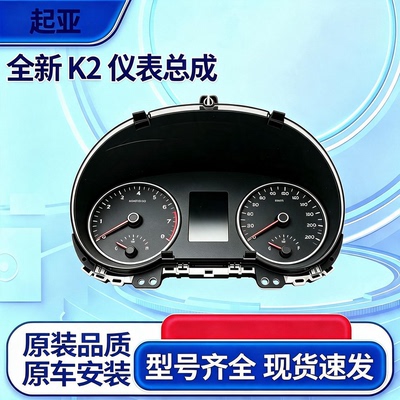 适用 起亚 全新K2 94003-H2030 里程表油表 仪表总成原装拆车配件