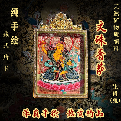 西藏纯手绘唐卡热贡黄财神大势至