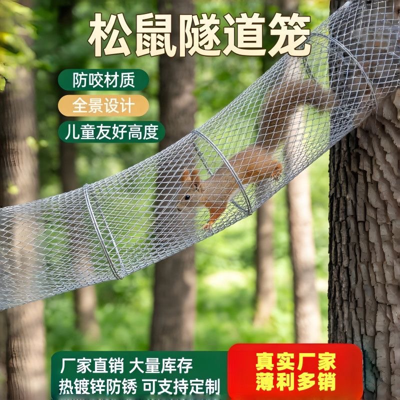 松鼠跑道笼子宠物彩色跑笼公园动物园用品隧道展示通道幼儿园景点