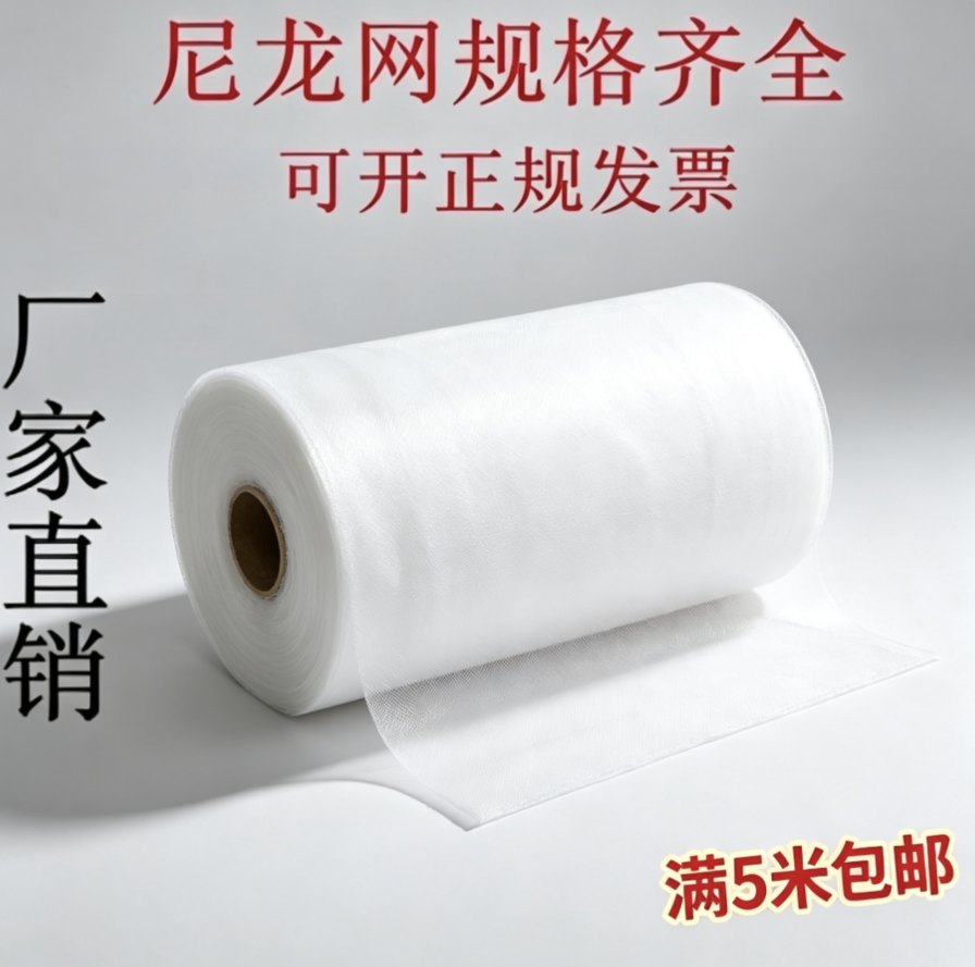 尼龙网过滤网布油漆滤网尼龙纱网食品级筛网布可定制60/200/350目