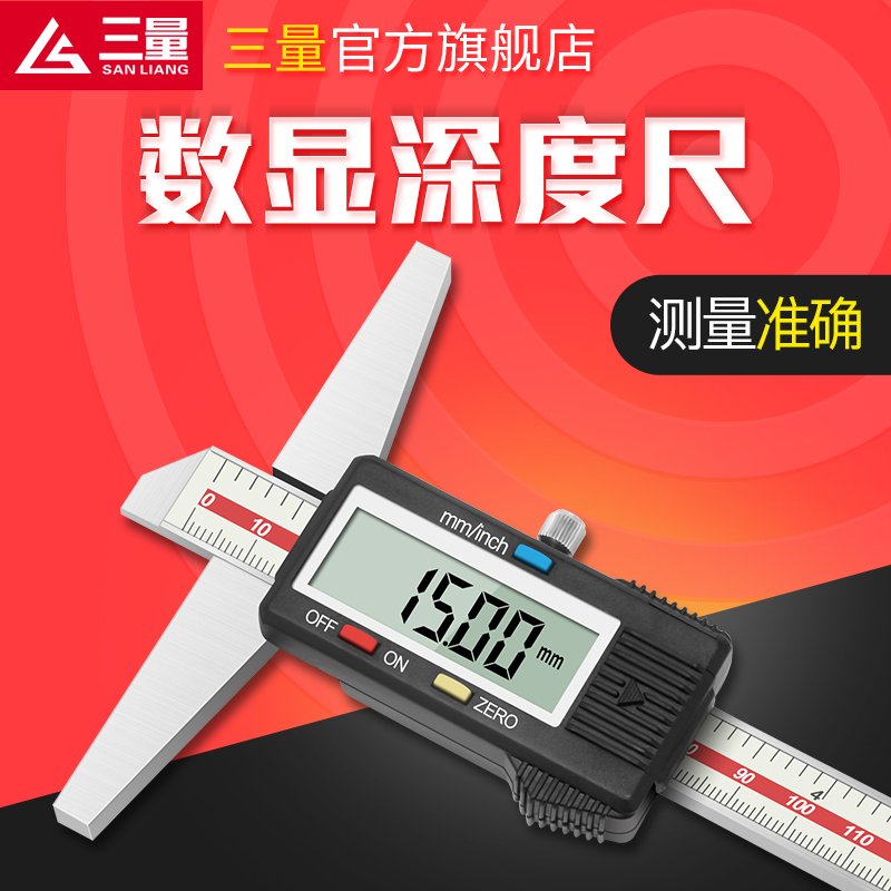 日本三量数显深度游标卡尺电子深度尺带表高精度0-150mm0-200-300_虎窝淘