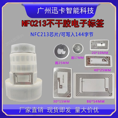 NFC芯片RFID电子标签ISO14443A协议13.56MHZ高频手机NTAG213贴纸