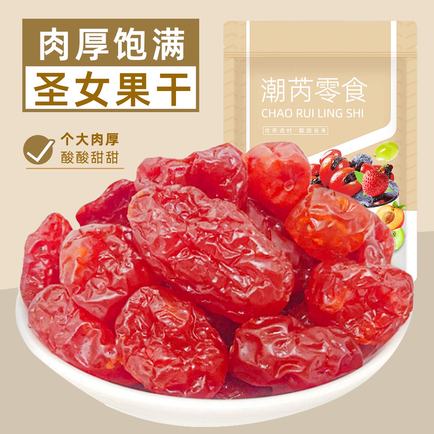 小番茄圣女果干西红柿蜜饯果脯干果水果干零食小吃休闲食品小包装