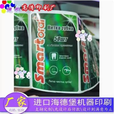 漱口水七彩镭射贴纸洗手液消毒水珠光膜不干胶牙膏银平光间隔胶