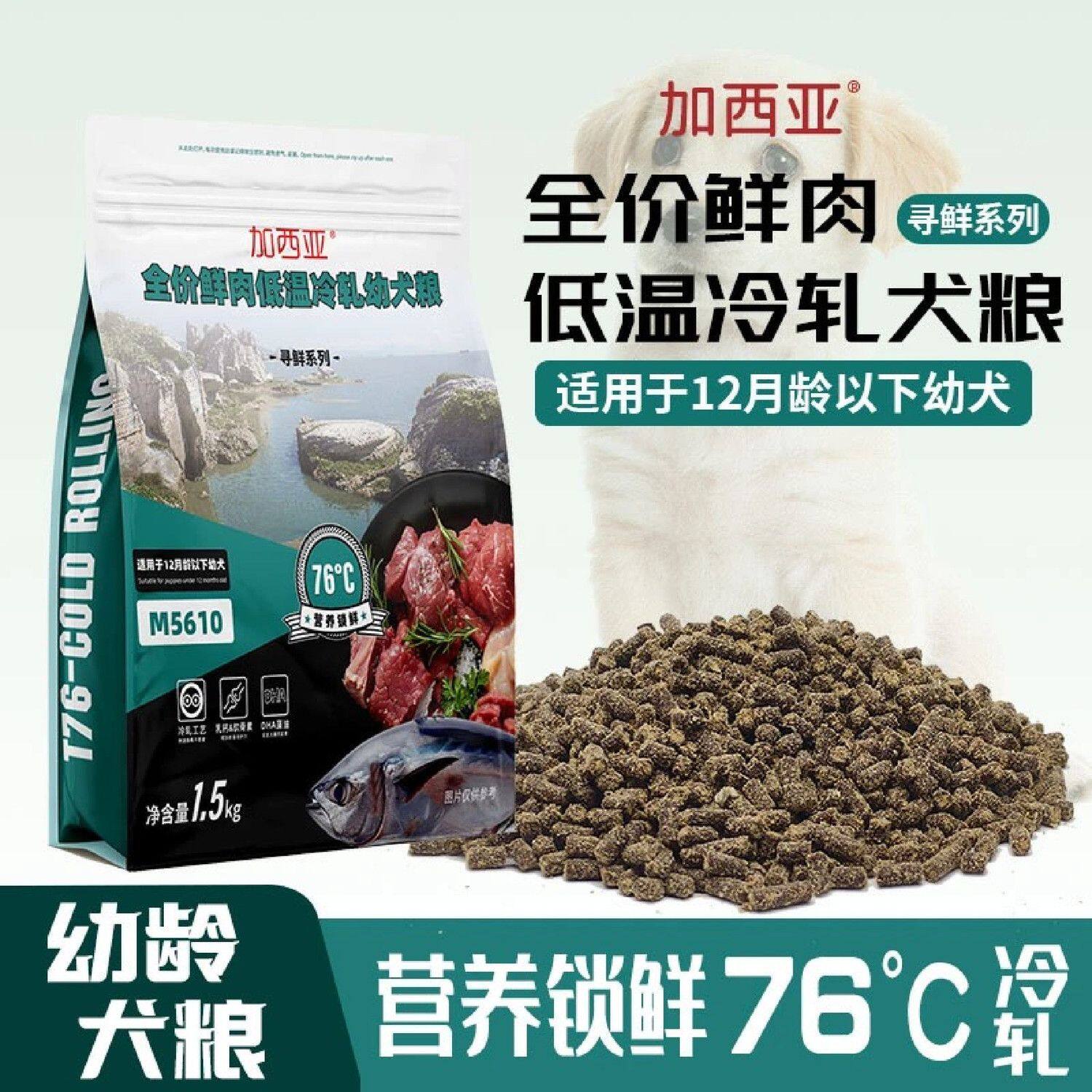 加西亚寻鲜系列全价幼犬奶糕粮冷轧粮主粮低脂狗粮1.5kg