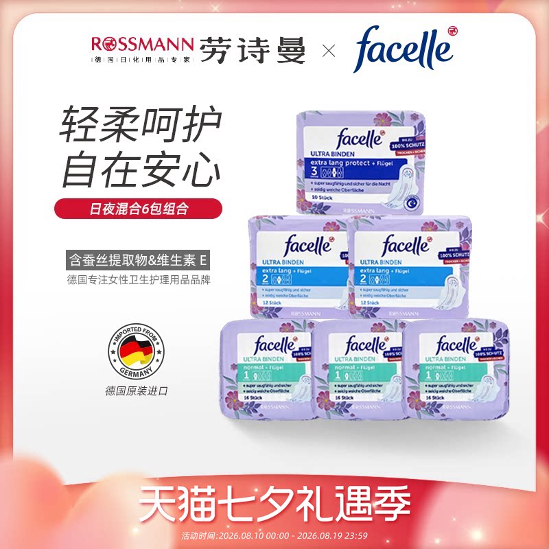 facelle菲丝乐卫生巾柔棉感超熟睡弹力贴身日夜用姨妈巾组合6包
