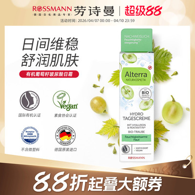 德国有机葡萄籽日霜50ml