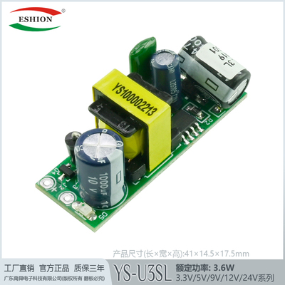 12V300mA开关电源模块Eshion