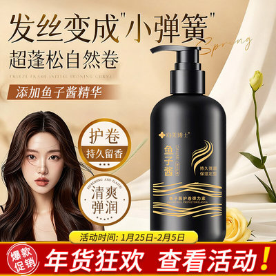 鱼子酱弹力素卷发弹力素女士卷发烫头发后护发精华素正品
