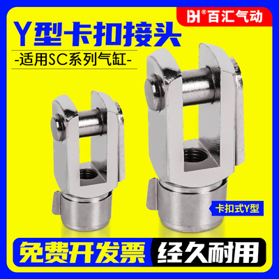 SC气缸配件附件ISO6431卡扣式Y型接头Y-20/25/32/40/50/63/80/100