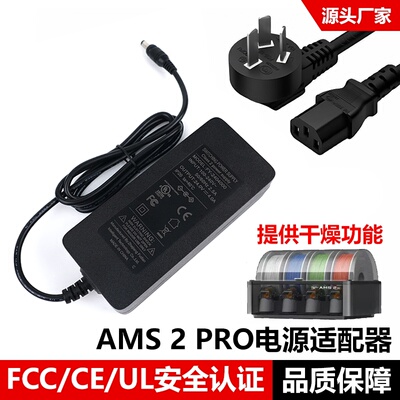 AMS2Pro电源适配器拓TZ竹