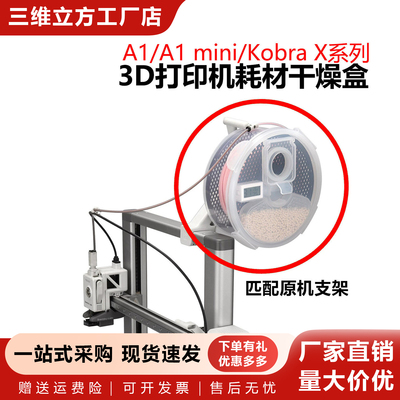 3D打印机耗材干燥箱侧挂式拓TZ竹