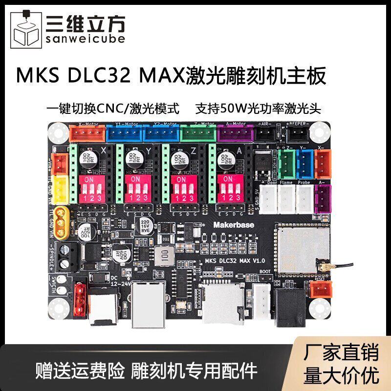 激光雕刻机主板MKS DLC32 MAX高速雕刻激光CNC写字机器主控板WIFI