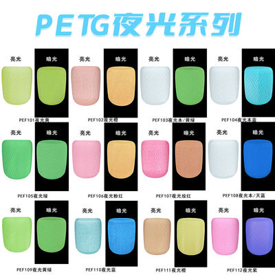 彩魔方PETG夜光彩虹3D打印机高亮荧光耗材拓竹