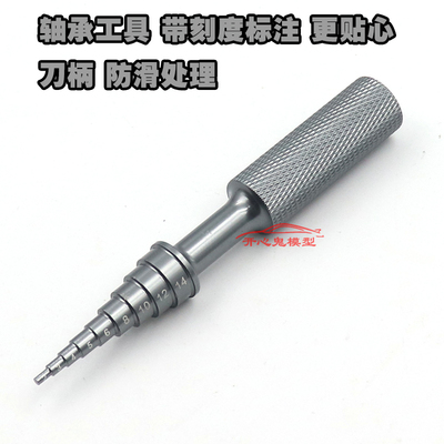 RC 四驱遥控模型玩具车 修车 拆车 轴承拆卸工具 转向杯轴承 HSP