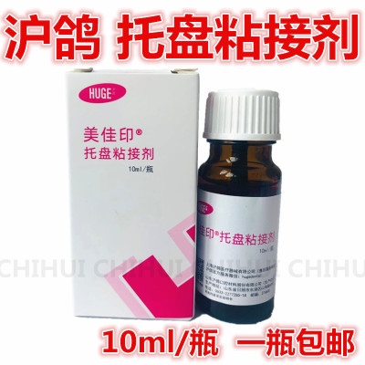 牙科义获嘉托盘粘接剂 硅橡胶托盘粘接剂 10ML/瓶 个别托盘
