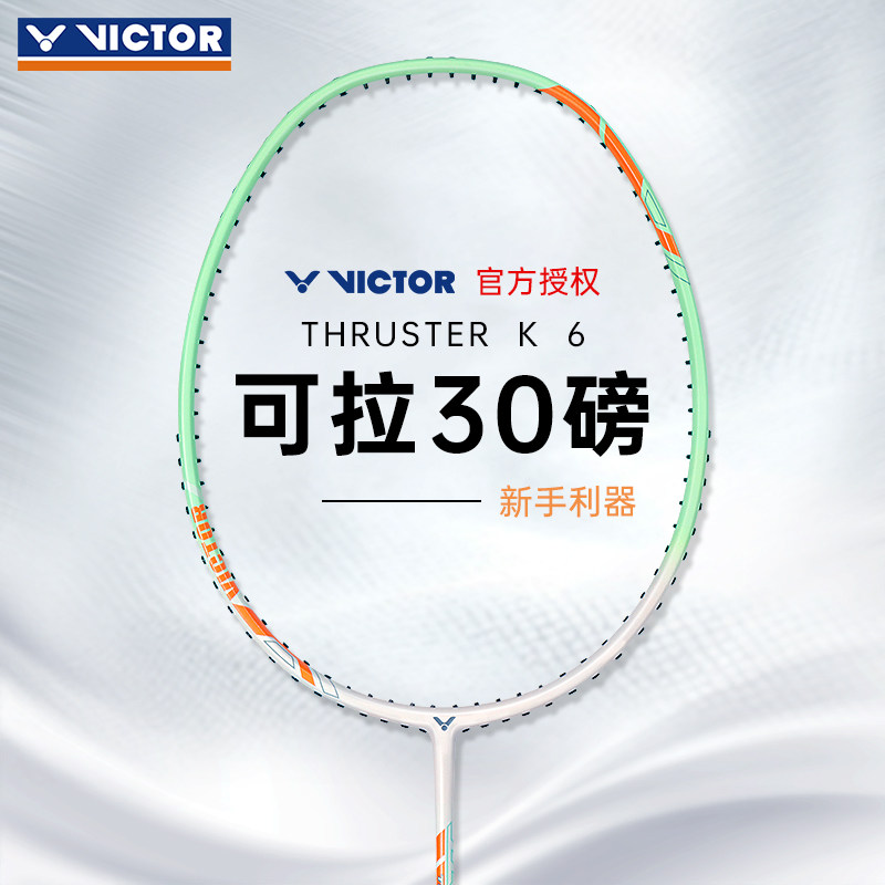 哪儿买 TK-6 突击6 TK6 TK6H TK6D 羽毛球拍 威克多VICTOR 突击系列THRUSTER 中羽在线 badmintoncn ...