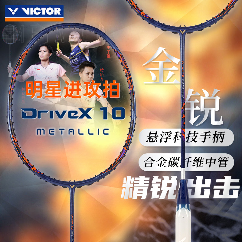 DriveX 10 METALLIC DriveX10 DX-10 DX10 驭10 驭10M DX-10M DX10M - 中羽在线
