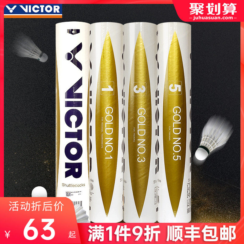 正品Victor胜利羽毛球金黄球耐打王比赛级8号金黄1/3/5号 12只装_虎窝淘