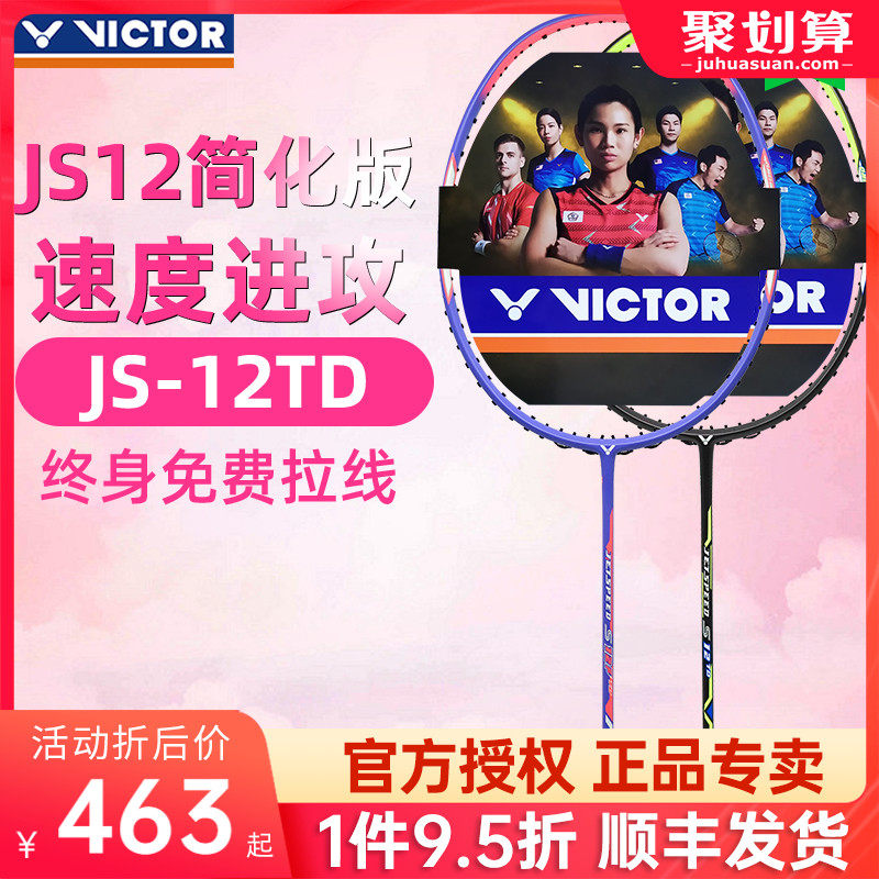 JETSPEED S 12TD JS12TD 极速12TD JS-12TD - 中羽在线