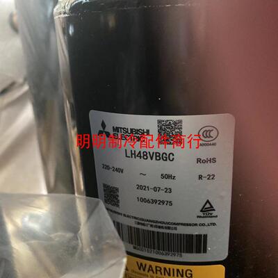 三菱LH48YBDC全新原装压缩机