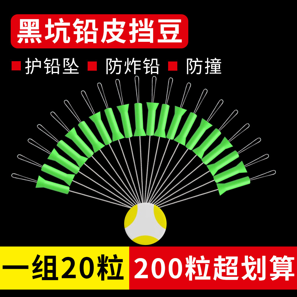 铅皮座挡豆铅坠黑坑铅皮套保护套硅胶防炸铅加长防撞豆主线组配件
