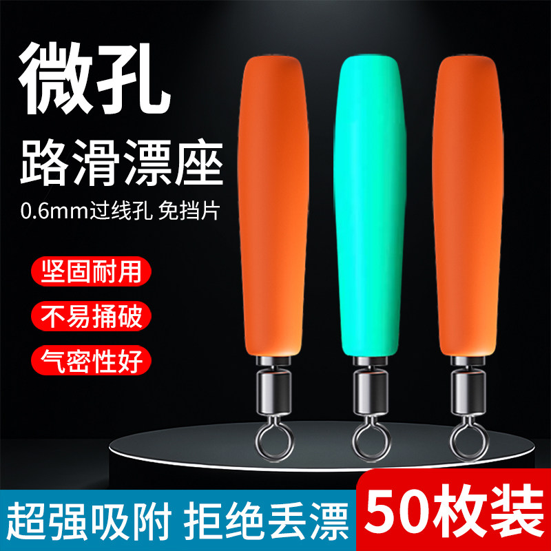 迈友路滑漂专用漂座硅胶旋转浮漂座微孔滑漂漂座路亚矶竿钓鱼配件