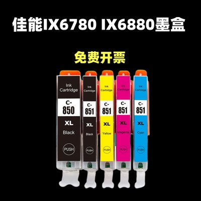 适用佳能ix6780墨盒IP7280 IP8780 MG7580 7180 6880打印机墨水