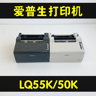 爱普生LQ50K55K打印机票据清单