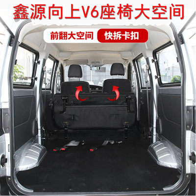鑫源向上V6座椅改装大空间拉货车中排改翻起五座配件快拆卡扣