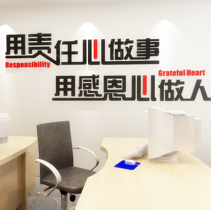 亚克力3d立体墙贴公司办公会议室企业文化墙装饰励志用责任心做事