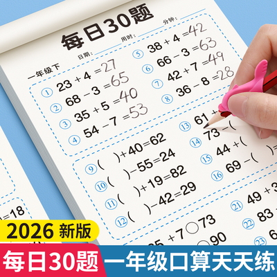 1-3年级上下册口算天天练数学题