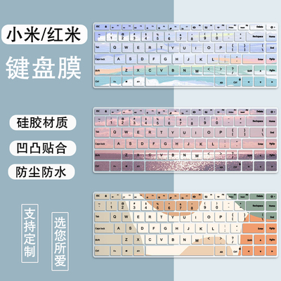 适用小米（MI）笔记本RedmiBook 15E 2023电脑i7键盘膜硅胶保护套
