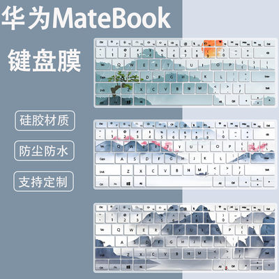 适用华为笔记本MateBookD14 SE Linux版键盘膜i5-12450H防尘套垫
