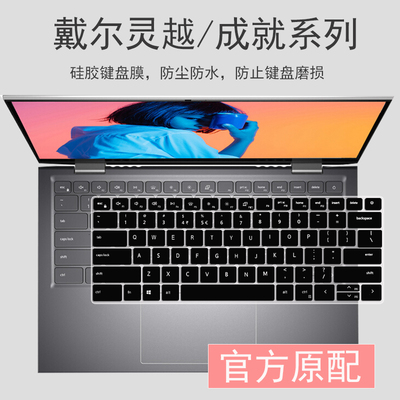 适用戴尔灵越14Pro防尘膜成就14Pro 5430 5420 5425笔记本键盘膜