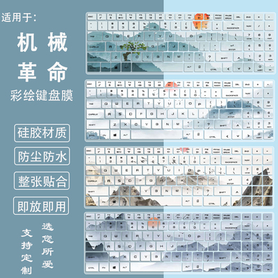 适用机械革命蛟龙15K/16K/17K电脑键盘膜旷世16/G16/Supre保护套