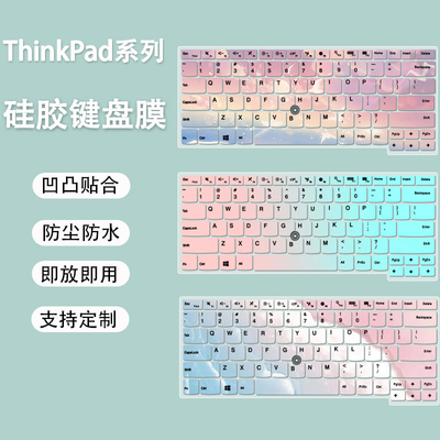 联想ThinkPad键盘膜E14
