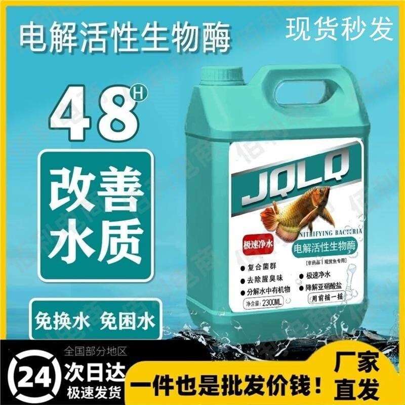 鲸浅蓝鳍电解活性生物酶净水剂鱼缸生态养鱼分解鱼便沉淀空气缸