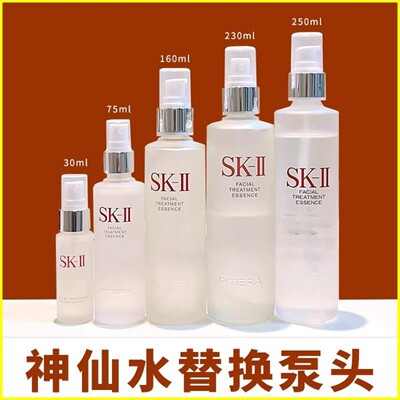适配于sk2神水喷头泵头仙