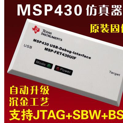 USB MSP430真器 MSP-FET430UIF下载烧录 单晶片JTAG烧写器 镀金
