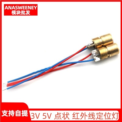 3V5V点状红外线定位灯二极管