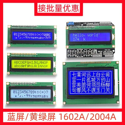 蓝屏/黄绿屏 1602A/2004A/12864B 液晶屏 5V LCD 带背光 IIC/I2C